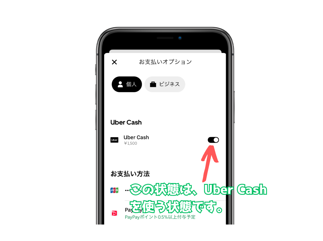 Uber Cash は他の支払い方法と併用できる？ウーバーキャッシュと現金で注文してみた！ | スマホで繋がる人と未来